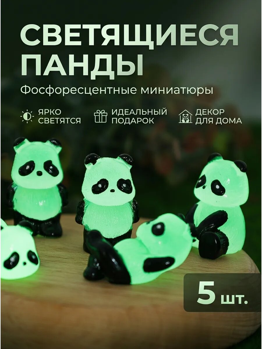 Фосфоресцентные миниатюры