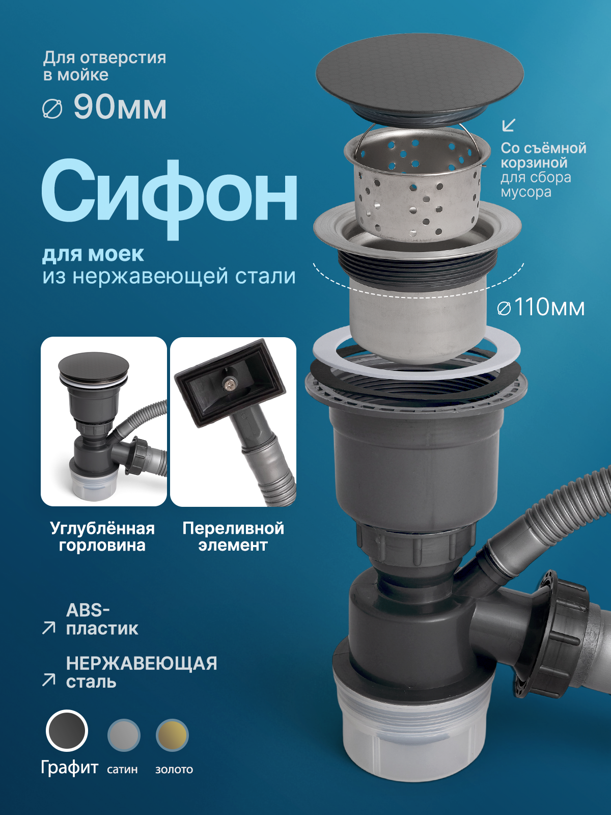Сифон для кухонной мойки из нержавеющей стали, с переливом, графит