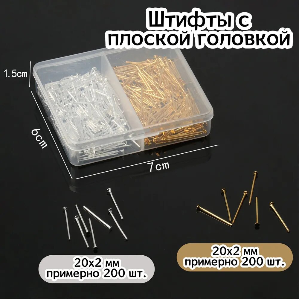Пины со шляпкой для бижутерии, 20х2 мм, 400 шт, сплав, микс золота и серебра
