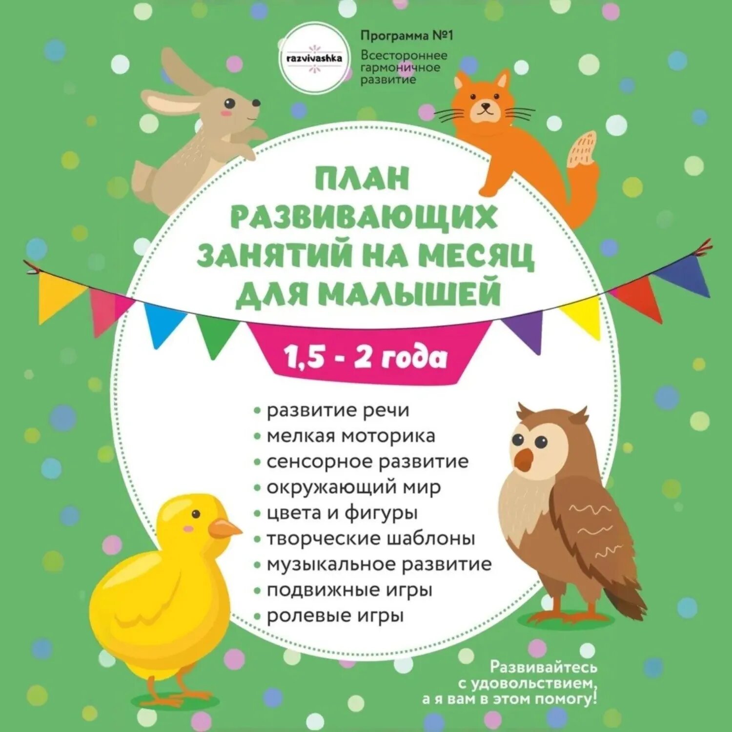План занятий на месяц с ребенком 1,5-2 года. [Аудиокнига]