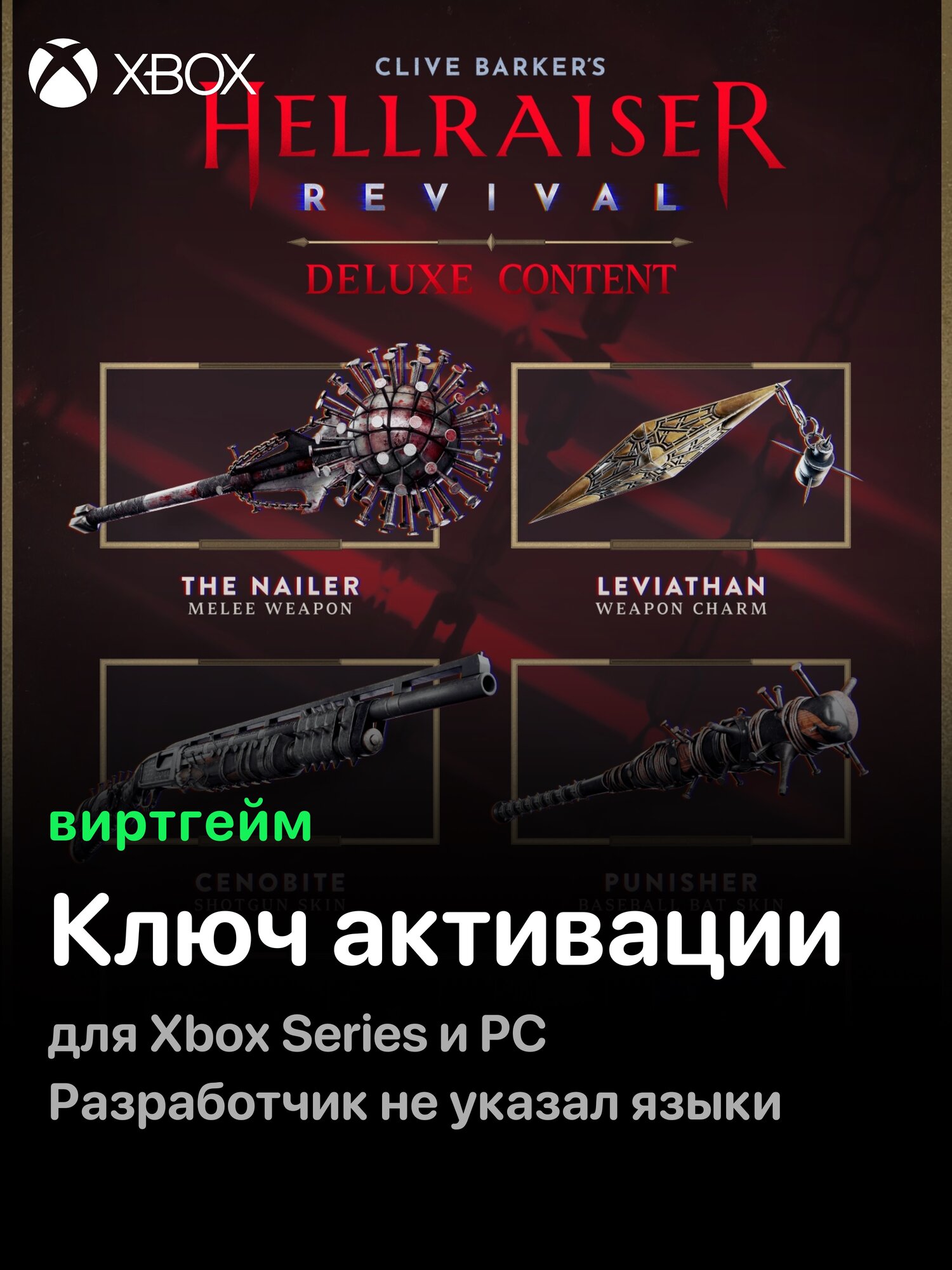 Дополнение Clive Barker’s Hellraiser: Revival - Deluxe Content для Xbox Series X|S + PC (Ключ активации дополнения на ваш аккаунт)
