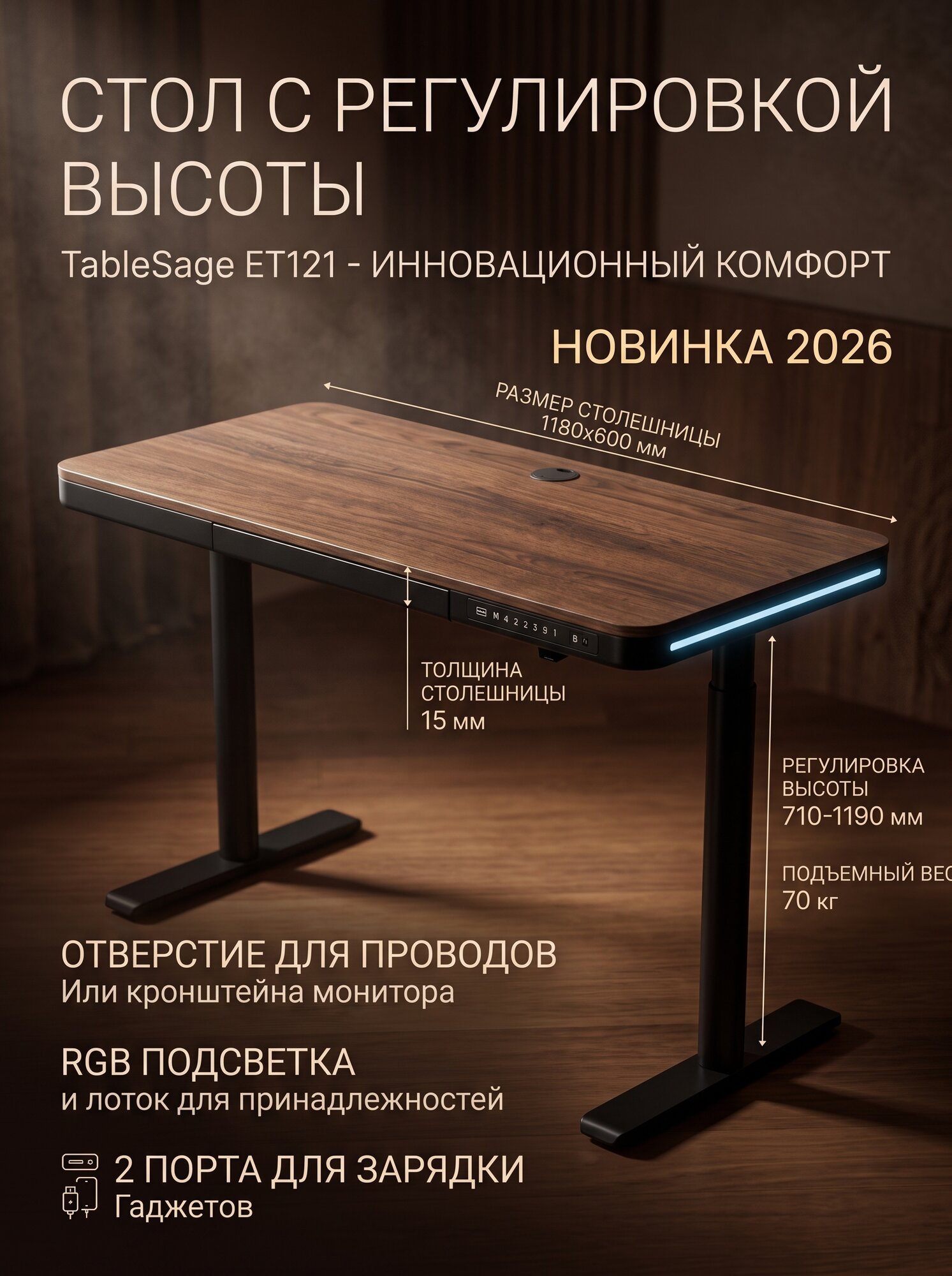 Стол письменный TableSage ET121-WB, регулировка высоты, махагон, черный