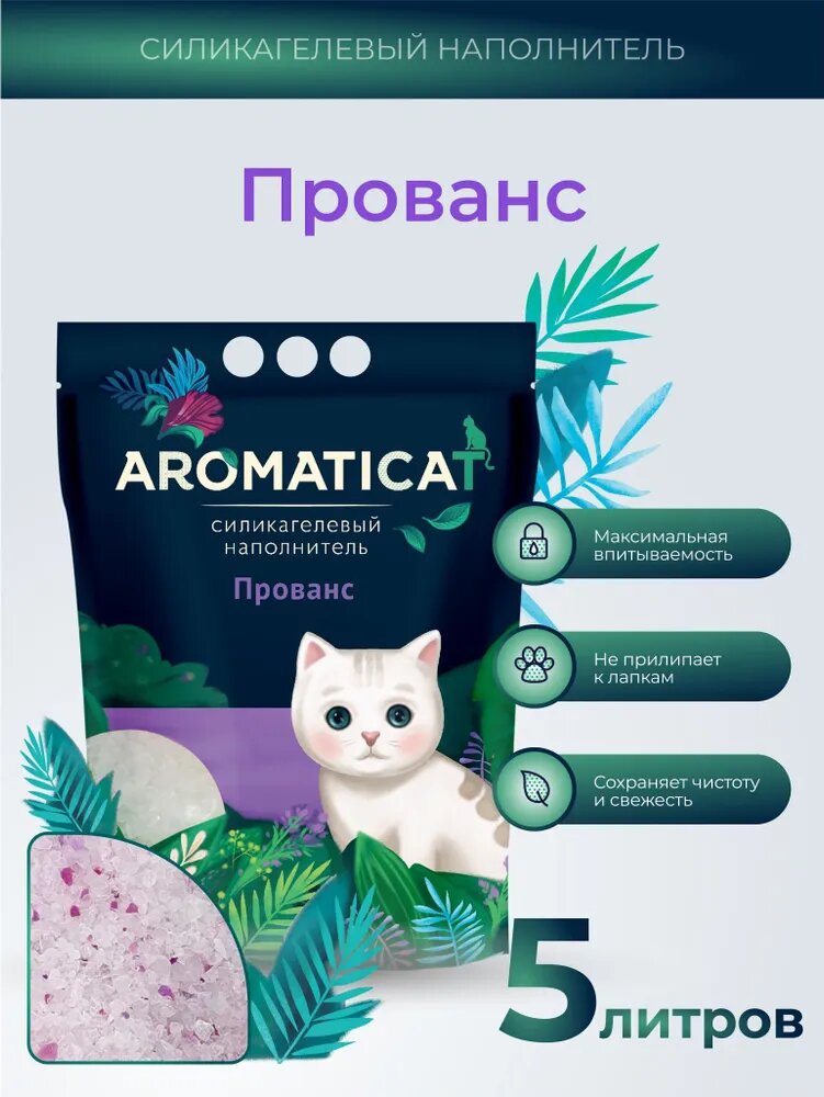 Наполнитель для кошачьего туалета Aromaticat "Прованс", силикагелевый, с ароматом лаванды, 5 л