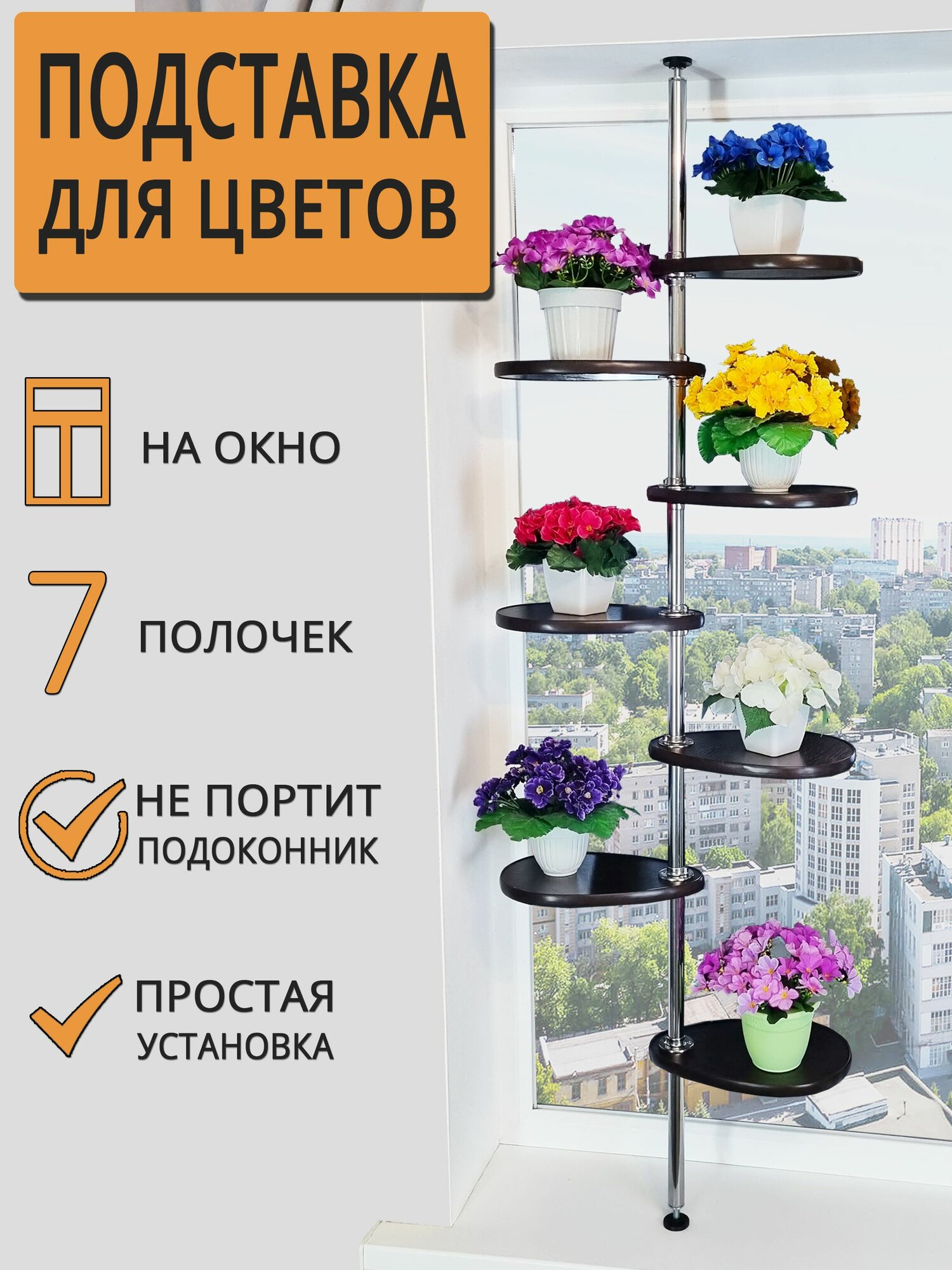 Подставка для цветов. Высота 145-149 см, 7 полочек, венге.