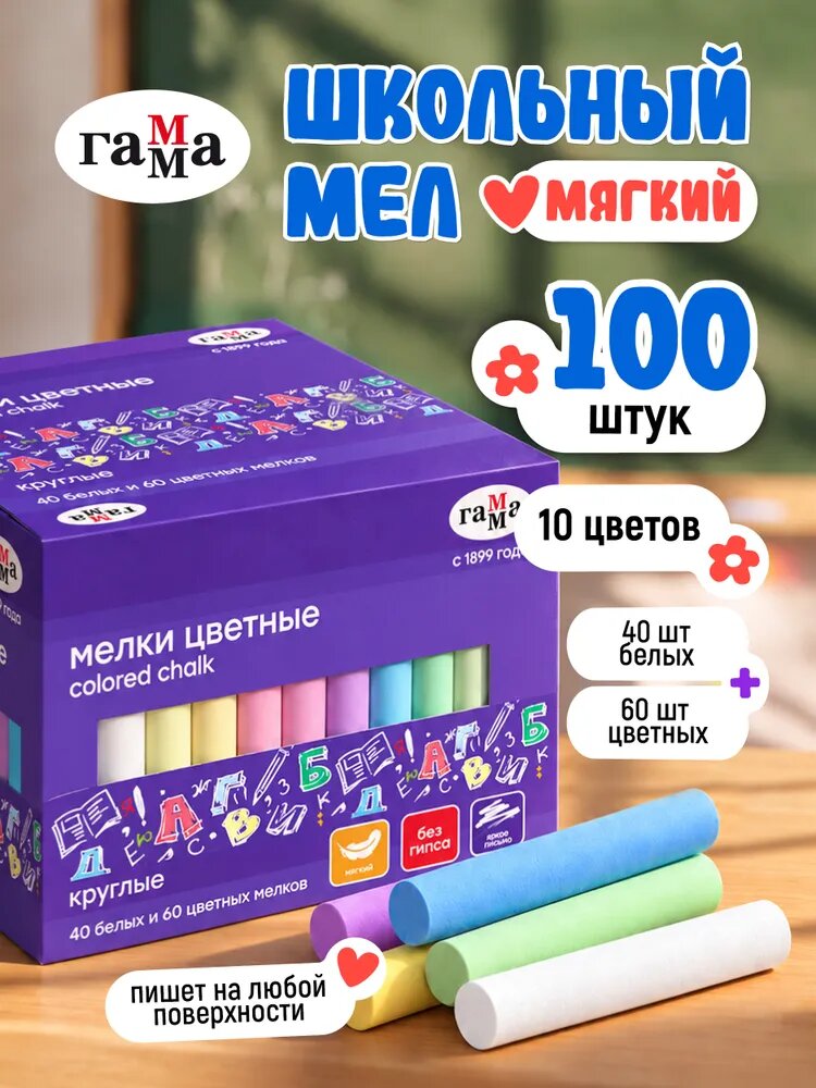 Мел школьный цветной 100 шт