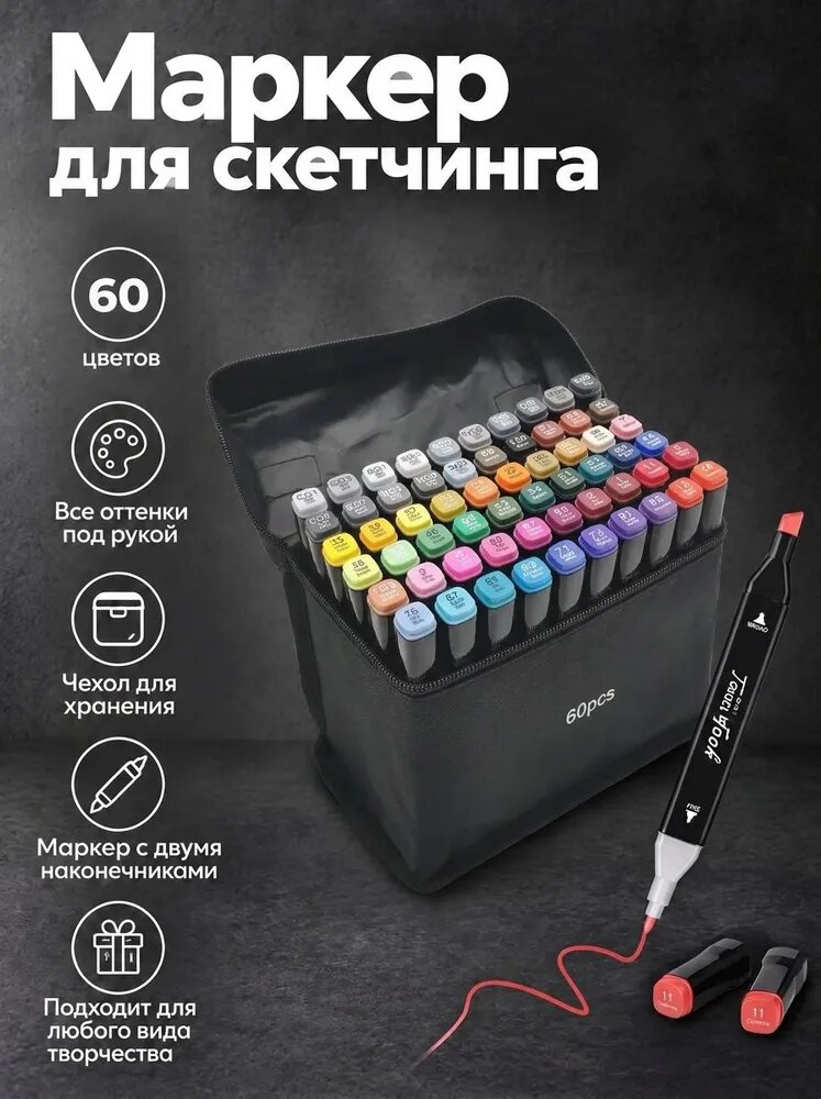 Акварельные спиртовые маркеры 60 цветов для скетчинга профессиональные фломастеры