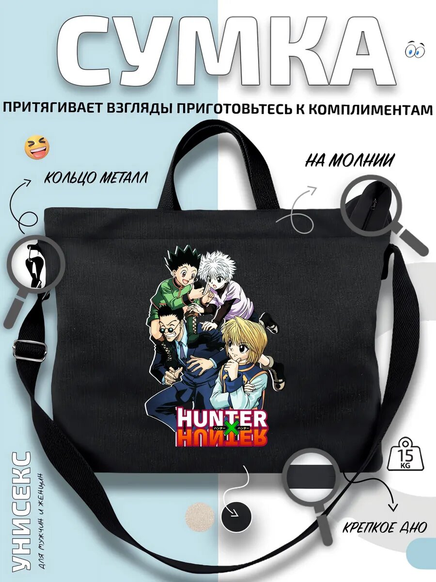 Сумка шоппер  Hunter x команда героев