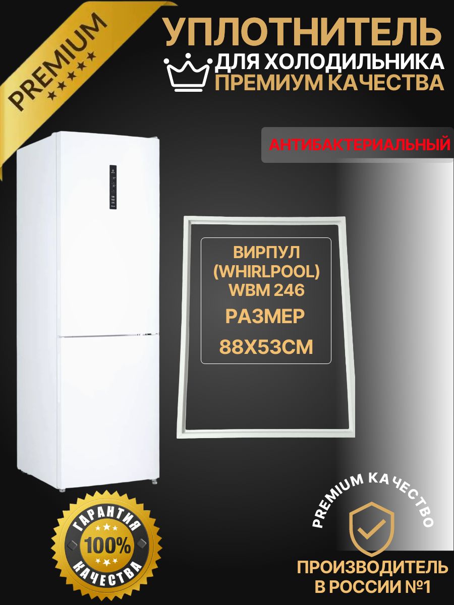 Уплотнитель для холодильника Вирпул(Whirlpool) WBM 246; 88х53см, под планку