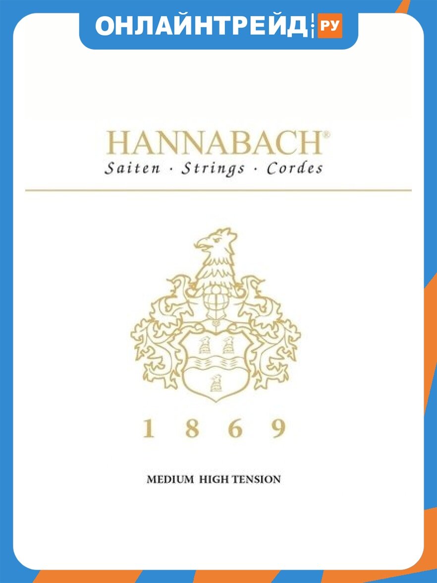 Струны для классической гитары Hannabach 1869MHT