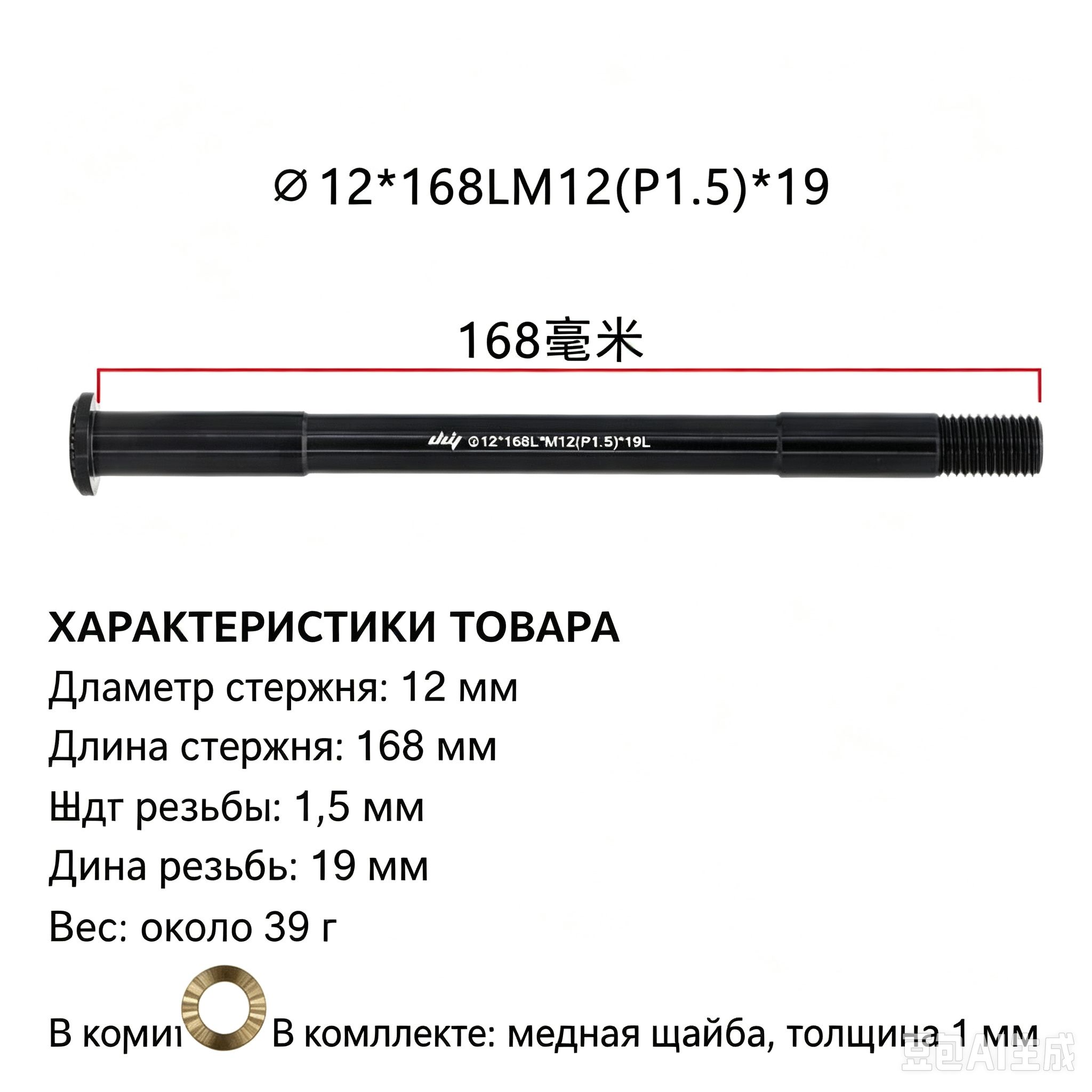 Сквозная ось крепления колеса, 148мм Заднее колесо, M12 175мм P1.5