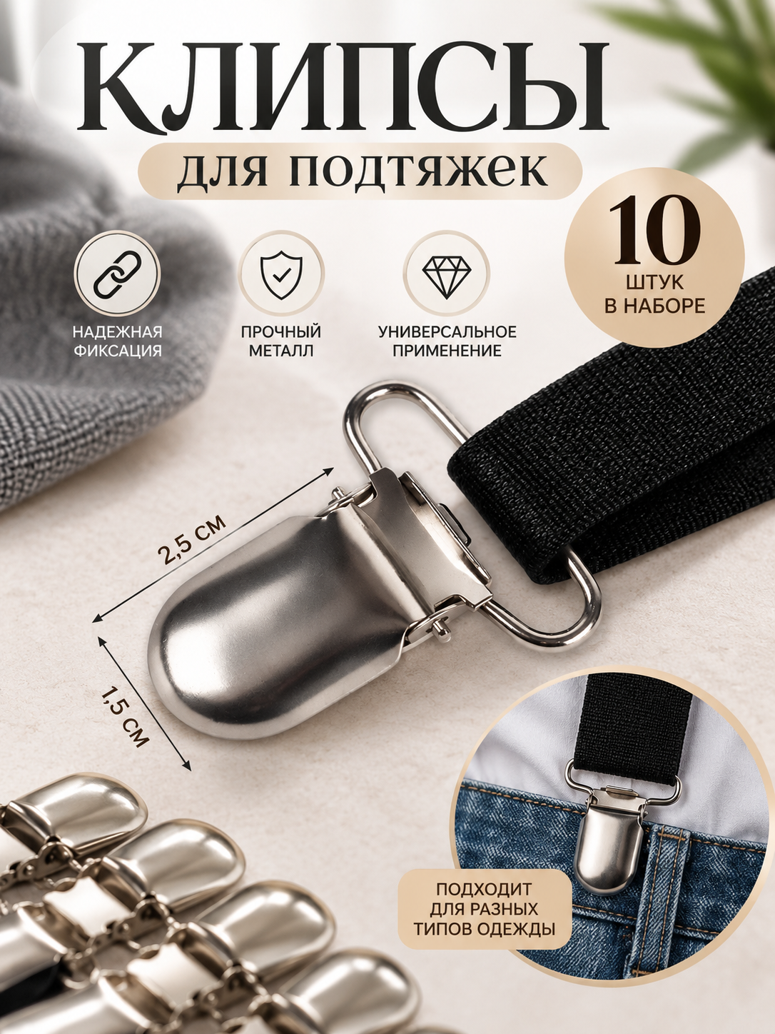 Клипсы для подтяжек Арт Узор, металл, 2,5×1,5 см, серебристые, 10 штук