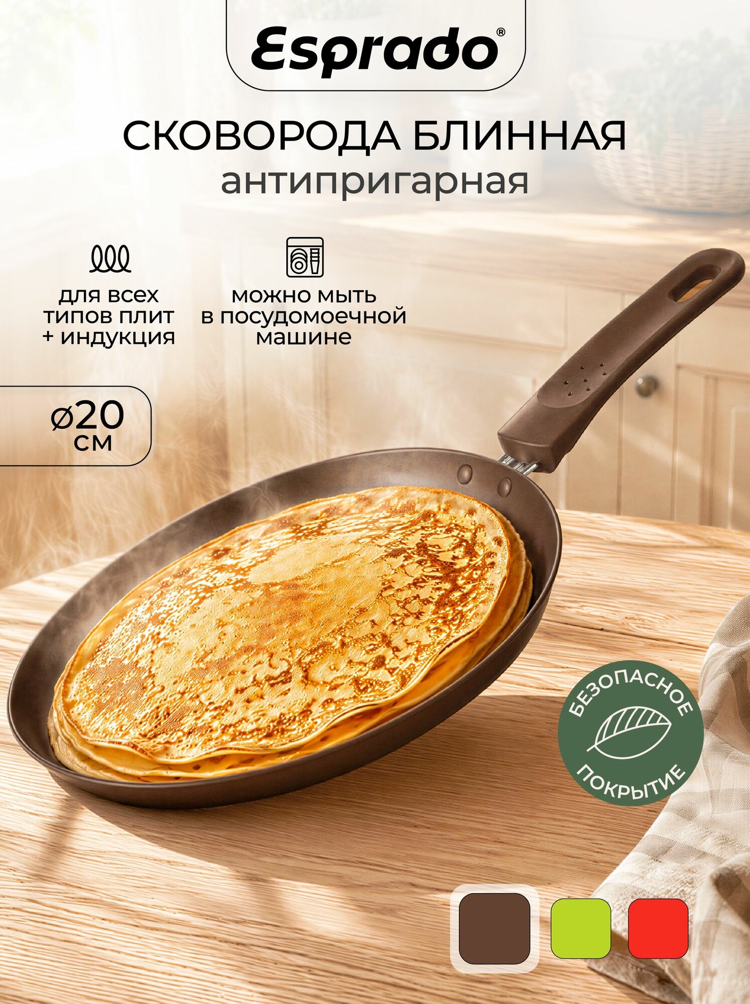 Блинная сковорода 20 см Krepe Esprado