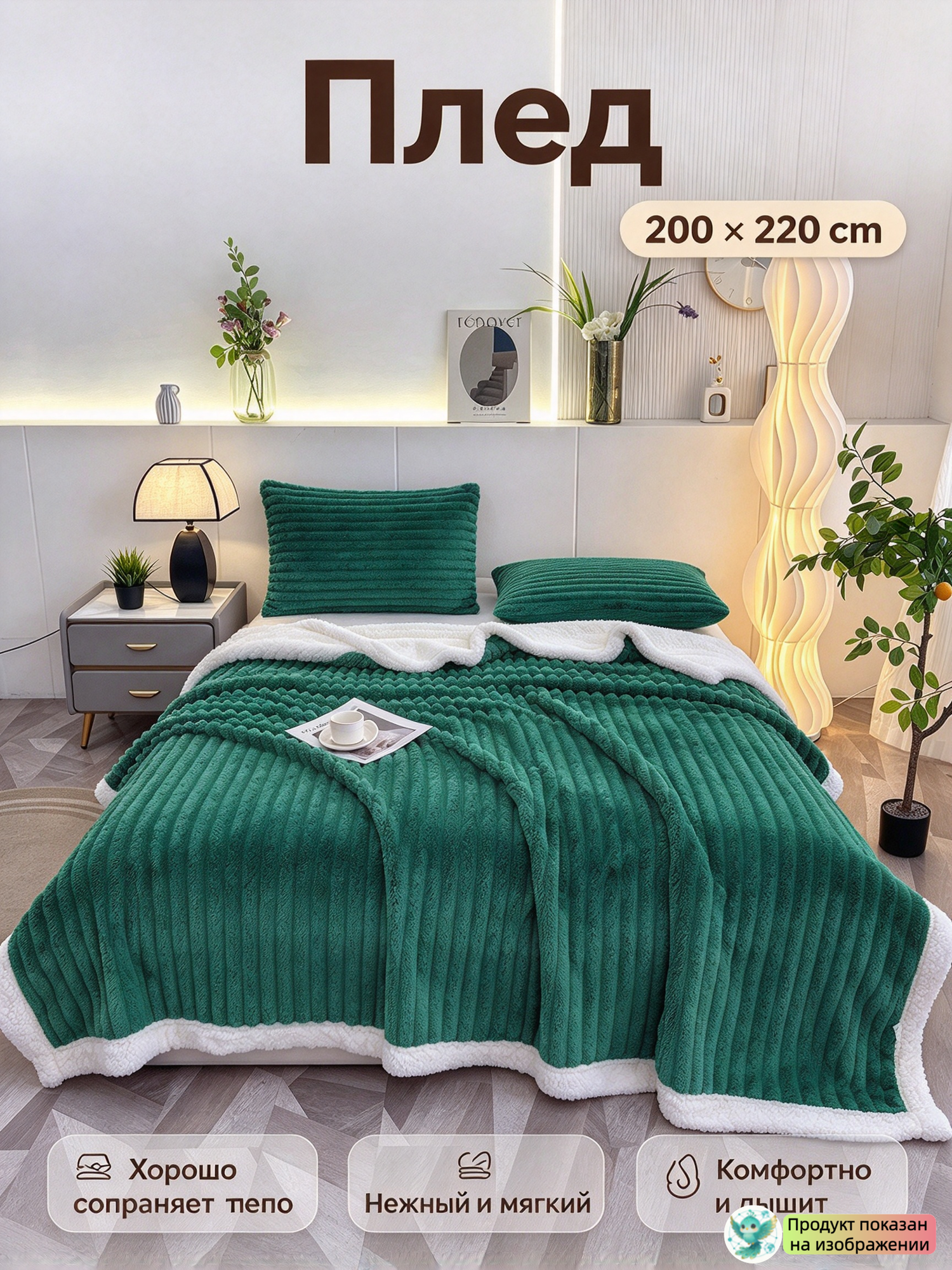 Плед 200 х 220 cm, пледы, зеленый, плед осенний, плед пушистый, плед теплый, 1 шт, плед на кровать