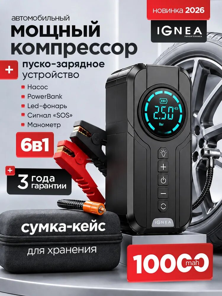 Компрессор автомобильный, насос автомобильный, пусковое устройство для автомобиля
