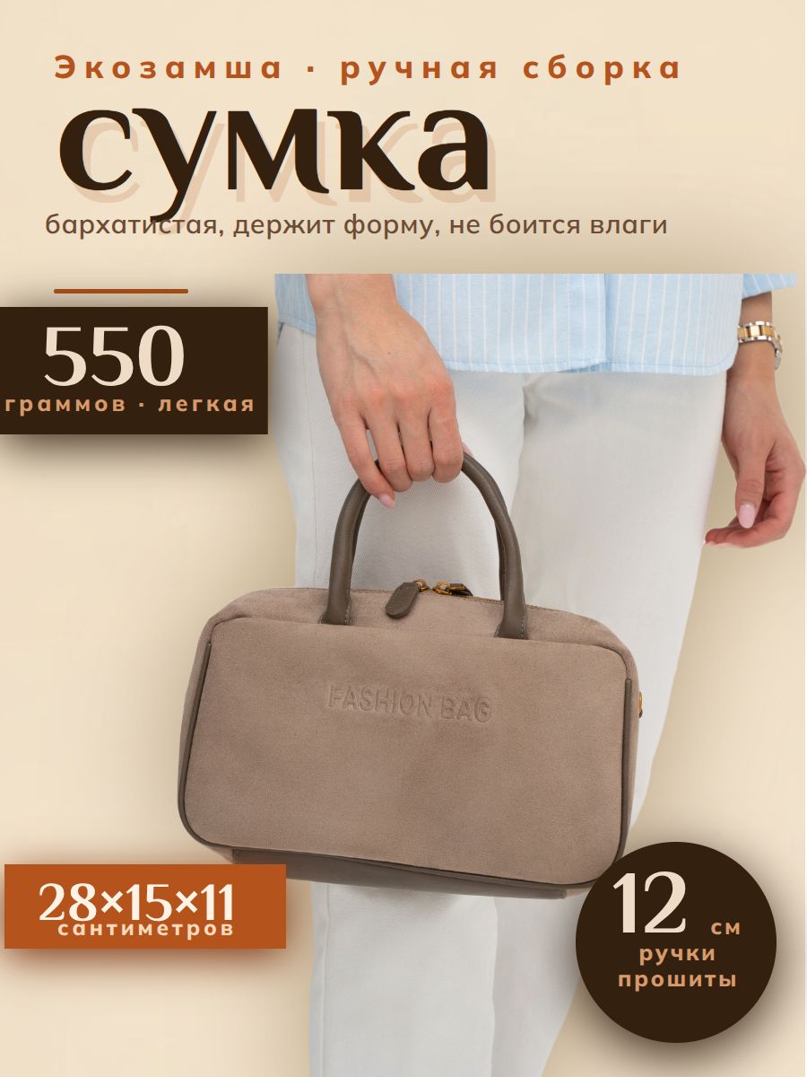 Сумка