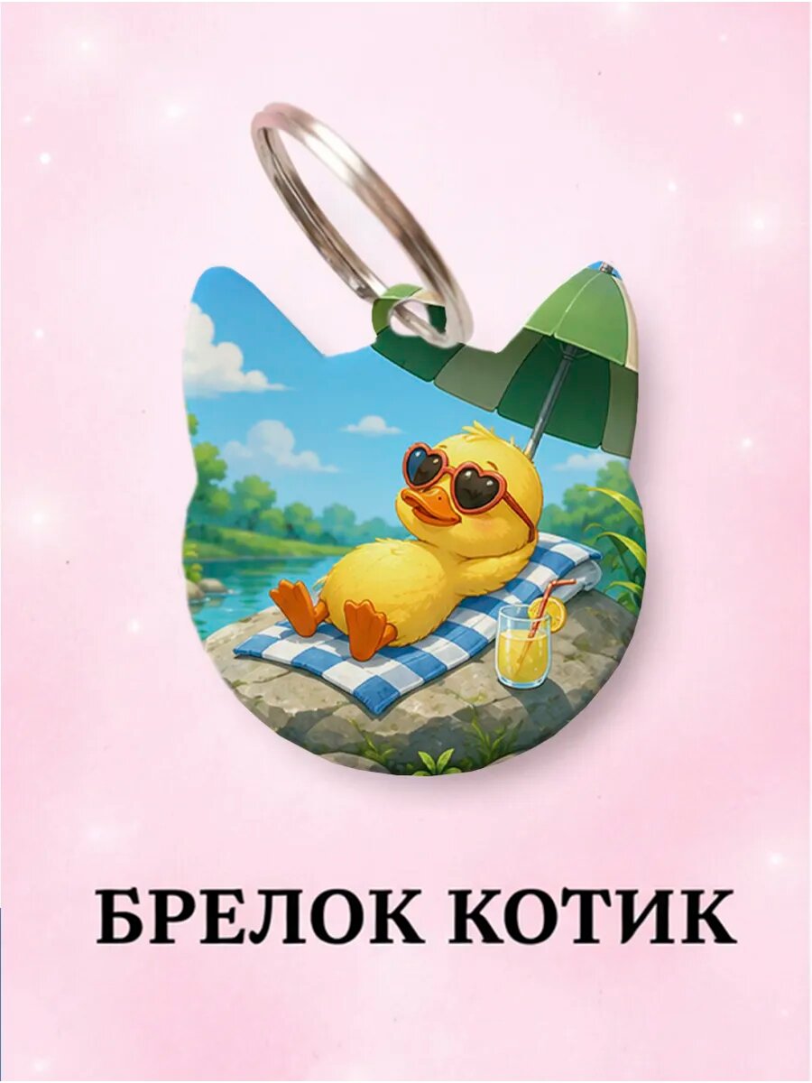 Брелок