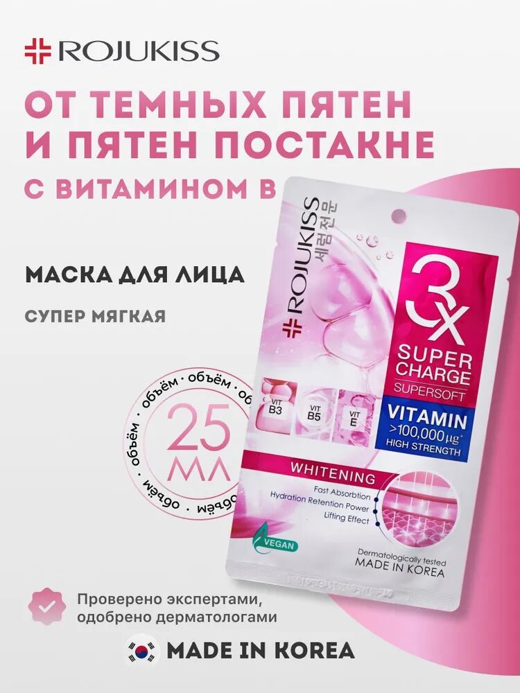 Маска для лица от тёмных пятен и пятен постакне супермягкая ROJUKISS