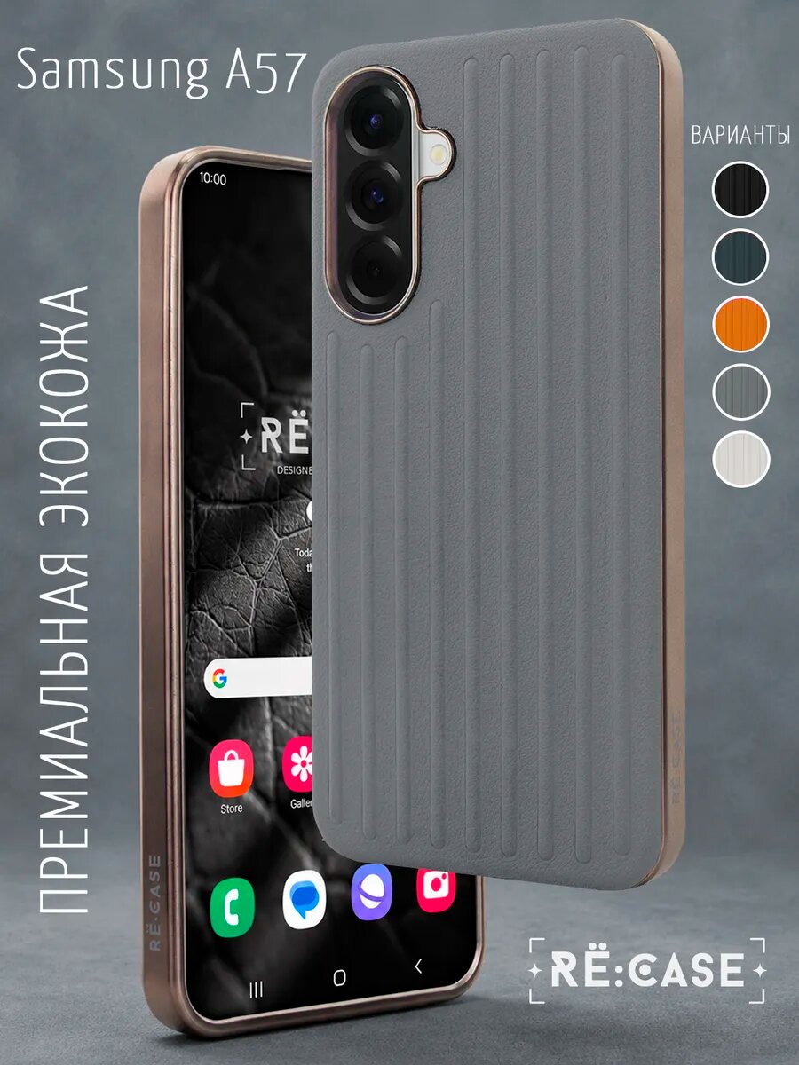 Чехол на Samsung A57 объёмный, ребристый, защита камеры, экокожа