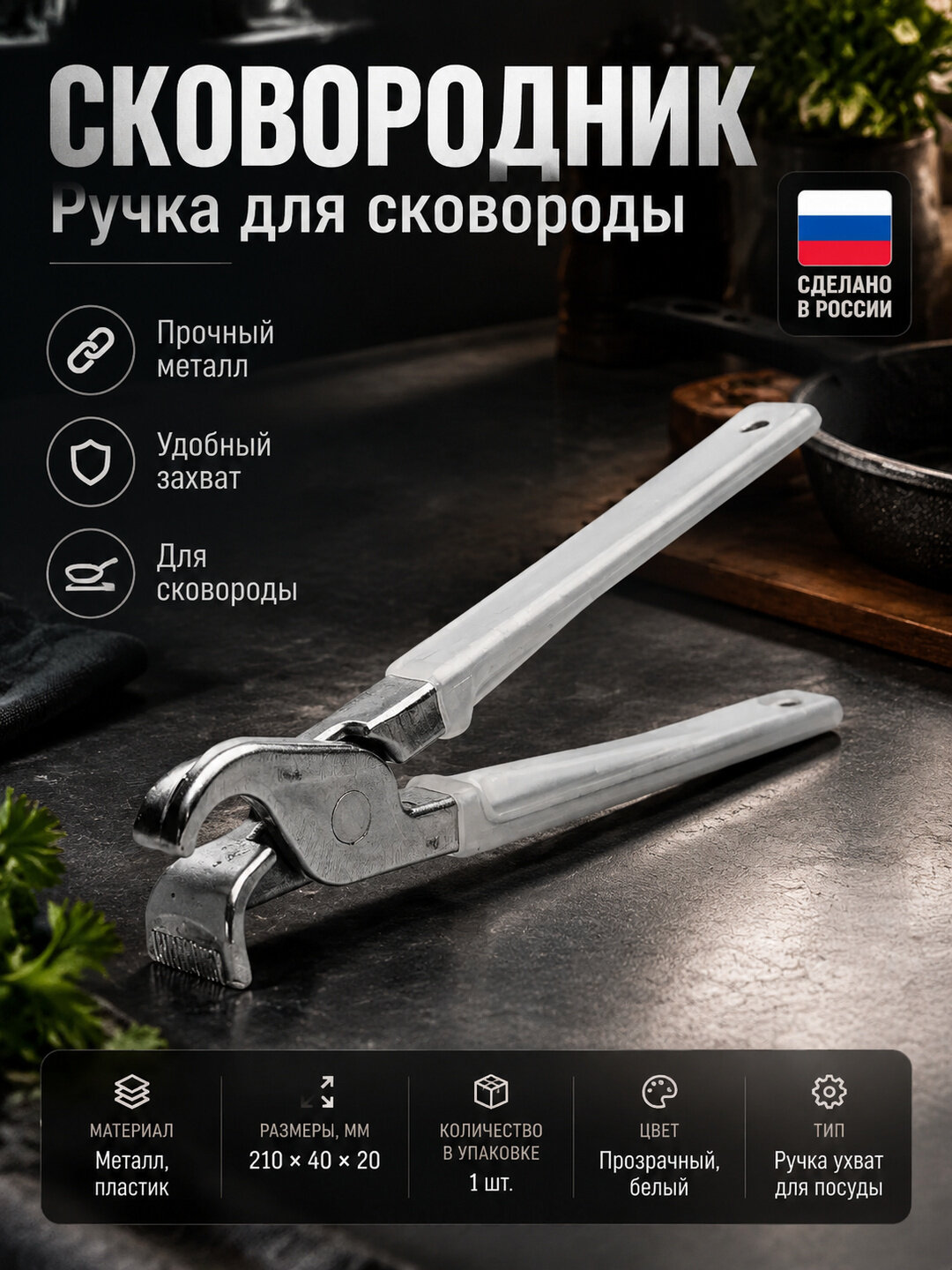Ручка для сковороды. Сковородник