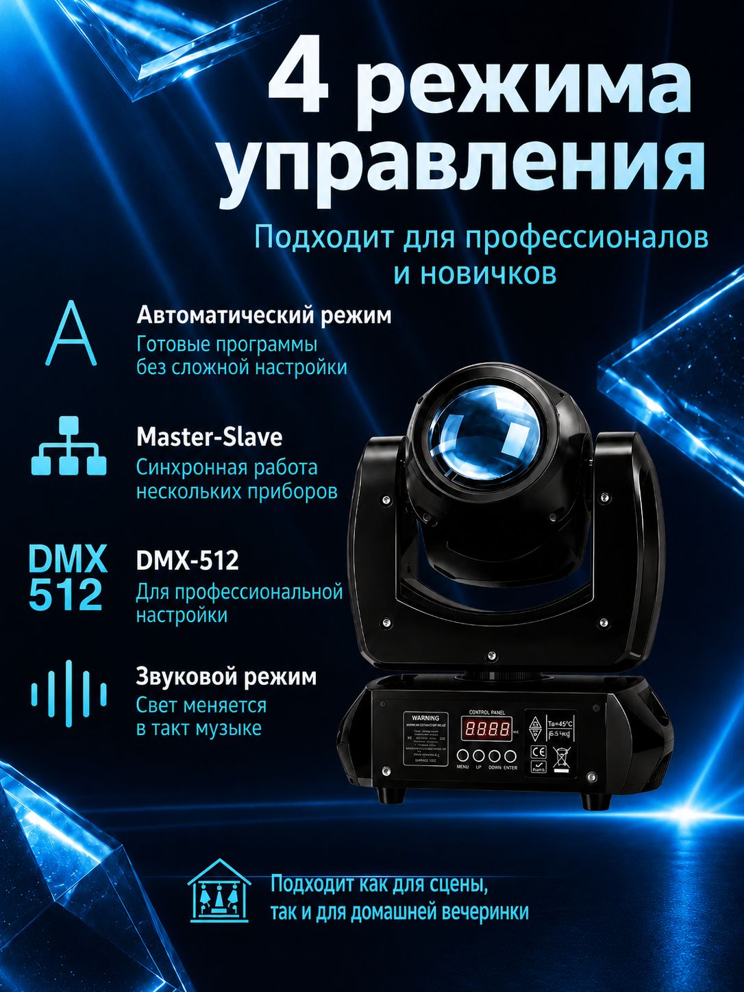 Светомузыка для Дома под Музыку Световая Голова Moving Head 150W