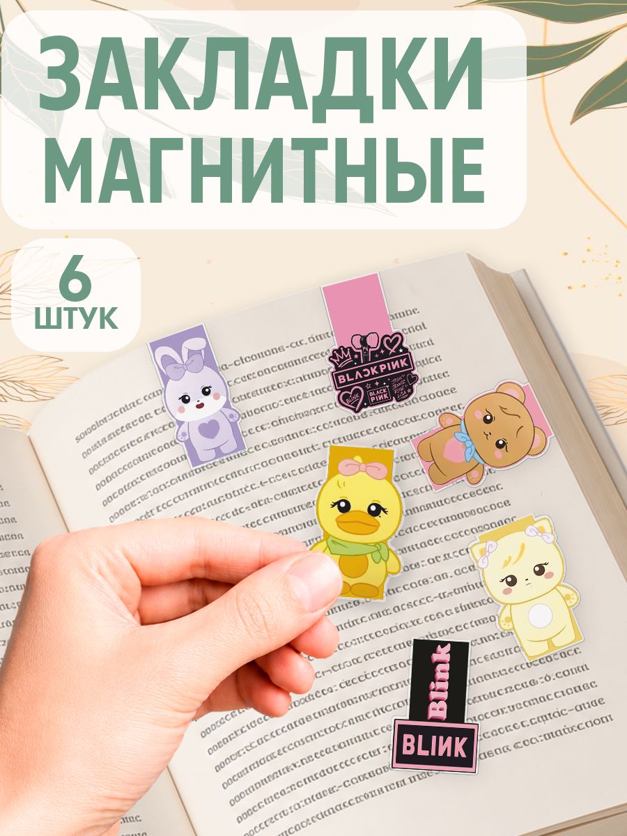 Магнитные закладки для книг набор кпоп Blackpink