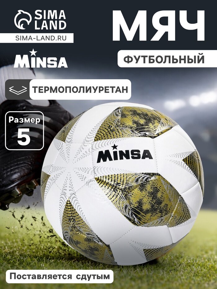 Футбольный мяч, размер 5, TPE, резиновая камера, 420 г, золотистый