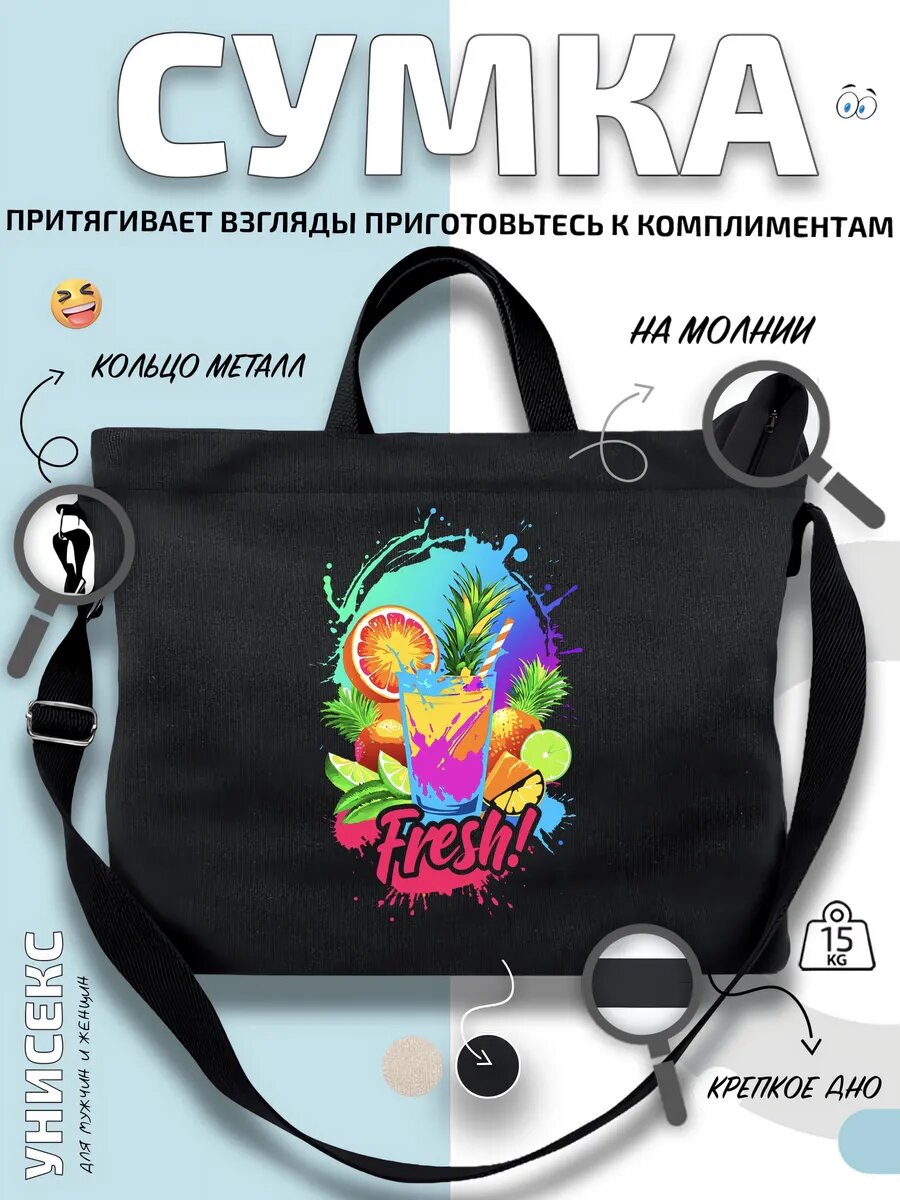 Сумка шоппер  Fresh Коктейль Фрукты