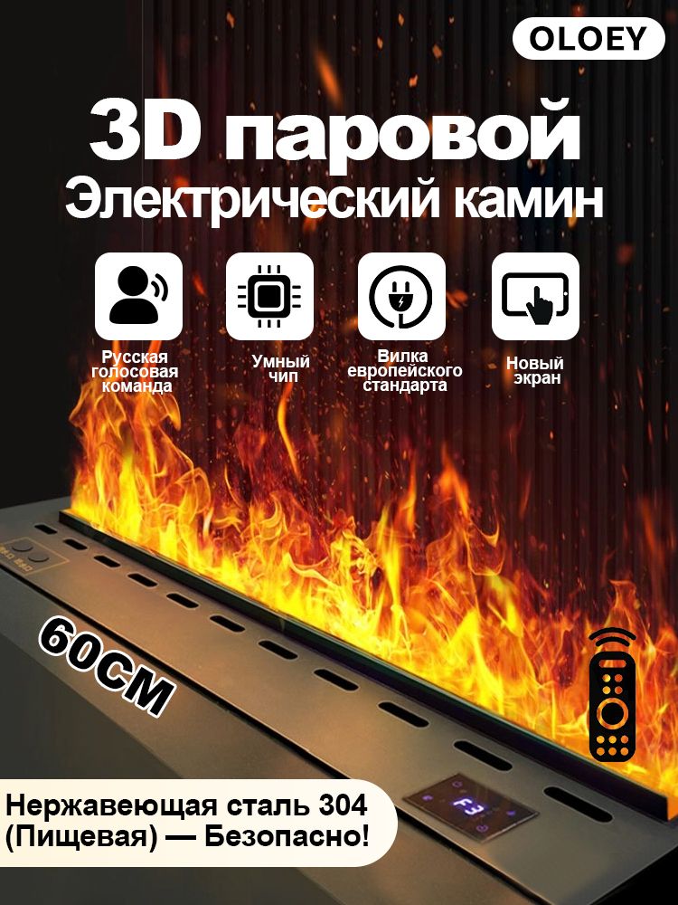 Паровой камин с эффектом огня,3d электрокамин, камин электрический с пультом,60cm, чип И, функцией таймера