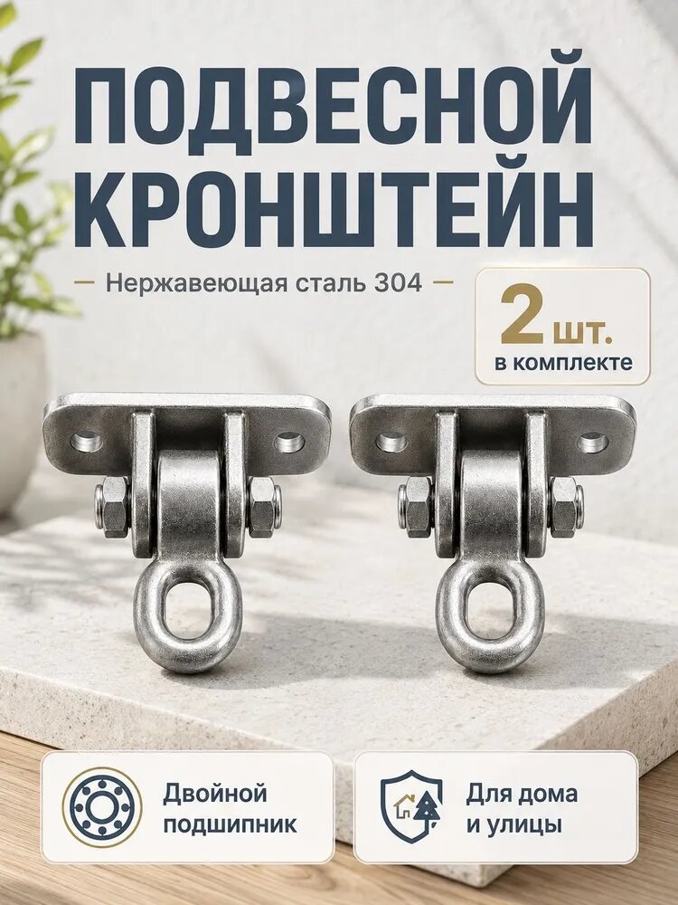 Подвес для качелей с подшипником кронштейн шарнир для гамака крепление для кресла гнездо