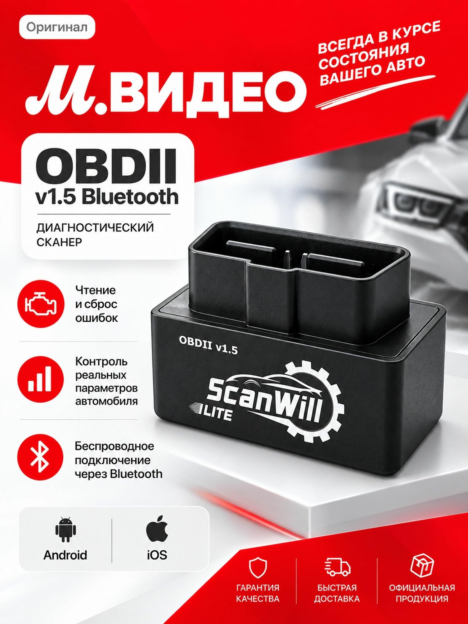 Автосканер для диагностики авто, ELM327 v 1.5 адаптер OBD2