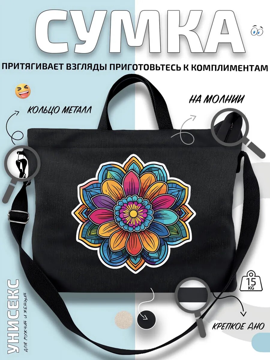 Сумка шоппер  Мандала Орнамент Цветок