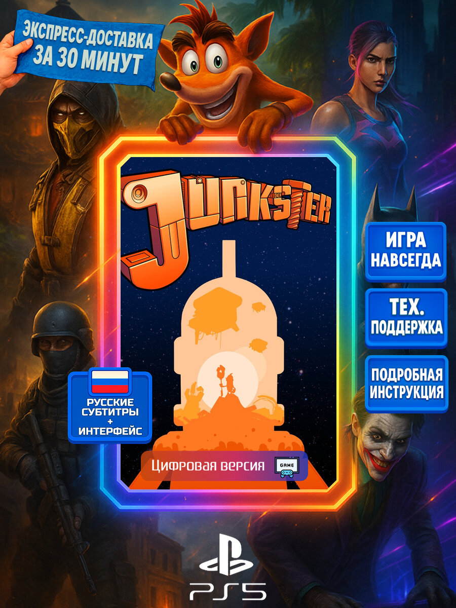 Junkster | PS5 | Семейные | Цифровая версия
