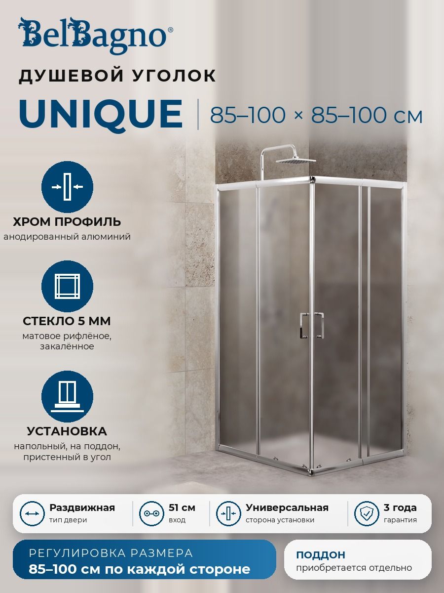 Душевой уголок BelBagno UNIQUE 85-100x85-100, стекло матовое рифленое, профиль хром UNIQUE-A-2-85/100-P-Cr