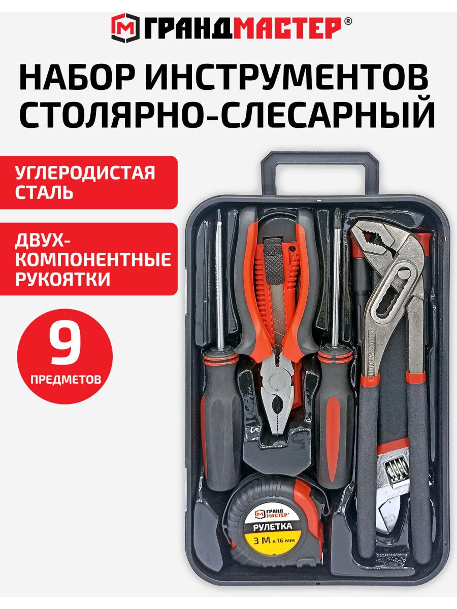 Набор инструментов для дома профессиональный столярно-слесарный 9 предметов, подарочный набор мужчине для ремонта в пластиковом кейсе, Гра