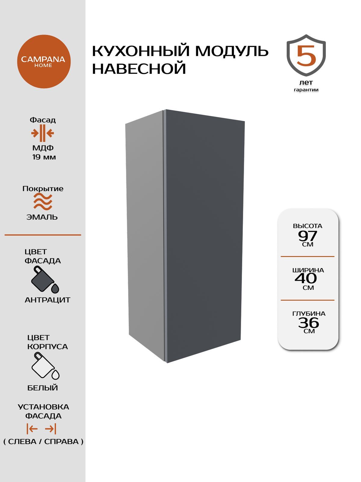 Кухонный навесной шкаф-модуль, Антрацит Гладкий, 40х97х36 см, корпус ДСП / фасад МДФ для кухни Campana home