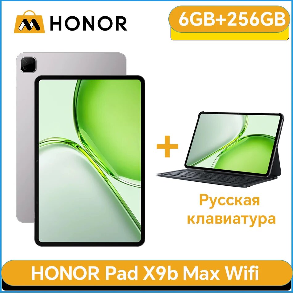 Планшет Honor Pad X9b Max, 13", 4/128ГБ, Wi-Fi+4G, Android