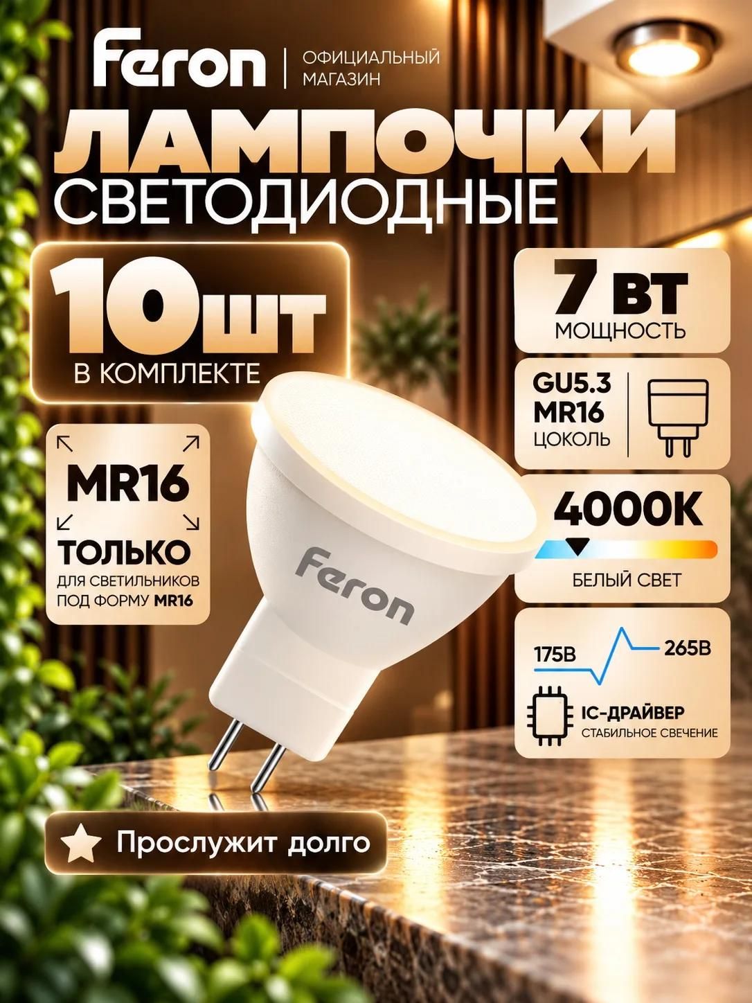 Лампа светодиодная G5.3 мощность 7W цвет 4000K белый свет Feron LB-26 25236 Упаковка 10 штук
