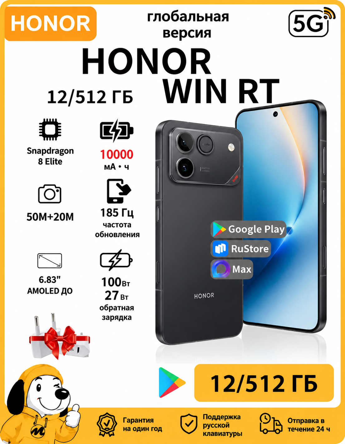Honor WIN RT 5G смартфон 12ГБ+512ГБ черное 10000 мАч 185 Гц NFC Версия CN