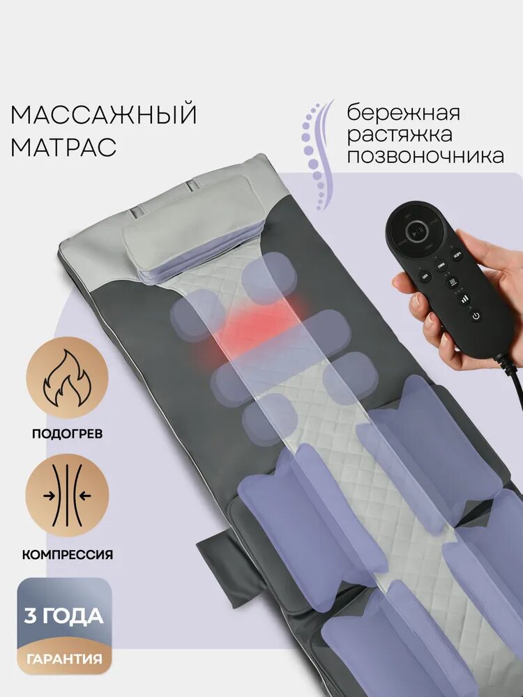 Электрический массажный матрас