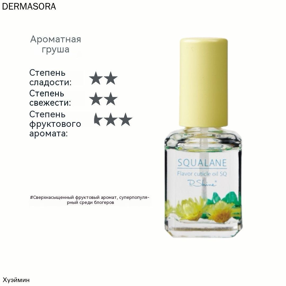 Японское масло для кутикулы P.Shine с сухоцветами. Уход за ногтями, питание и увлажнение, цветочный аромат.
