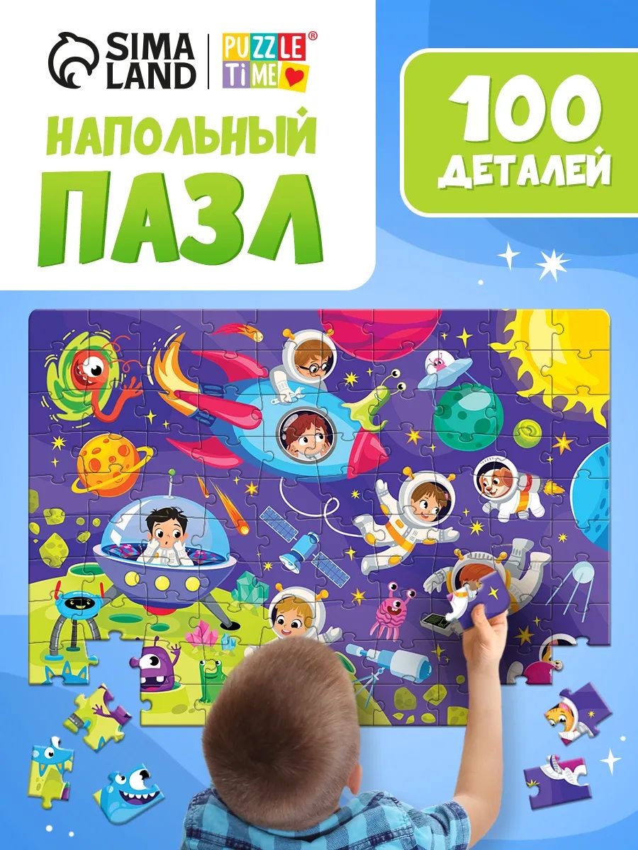 Пазлы для детей от 3 лет "Космос", Puzzle Time, 100 элементов, детские пазлы