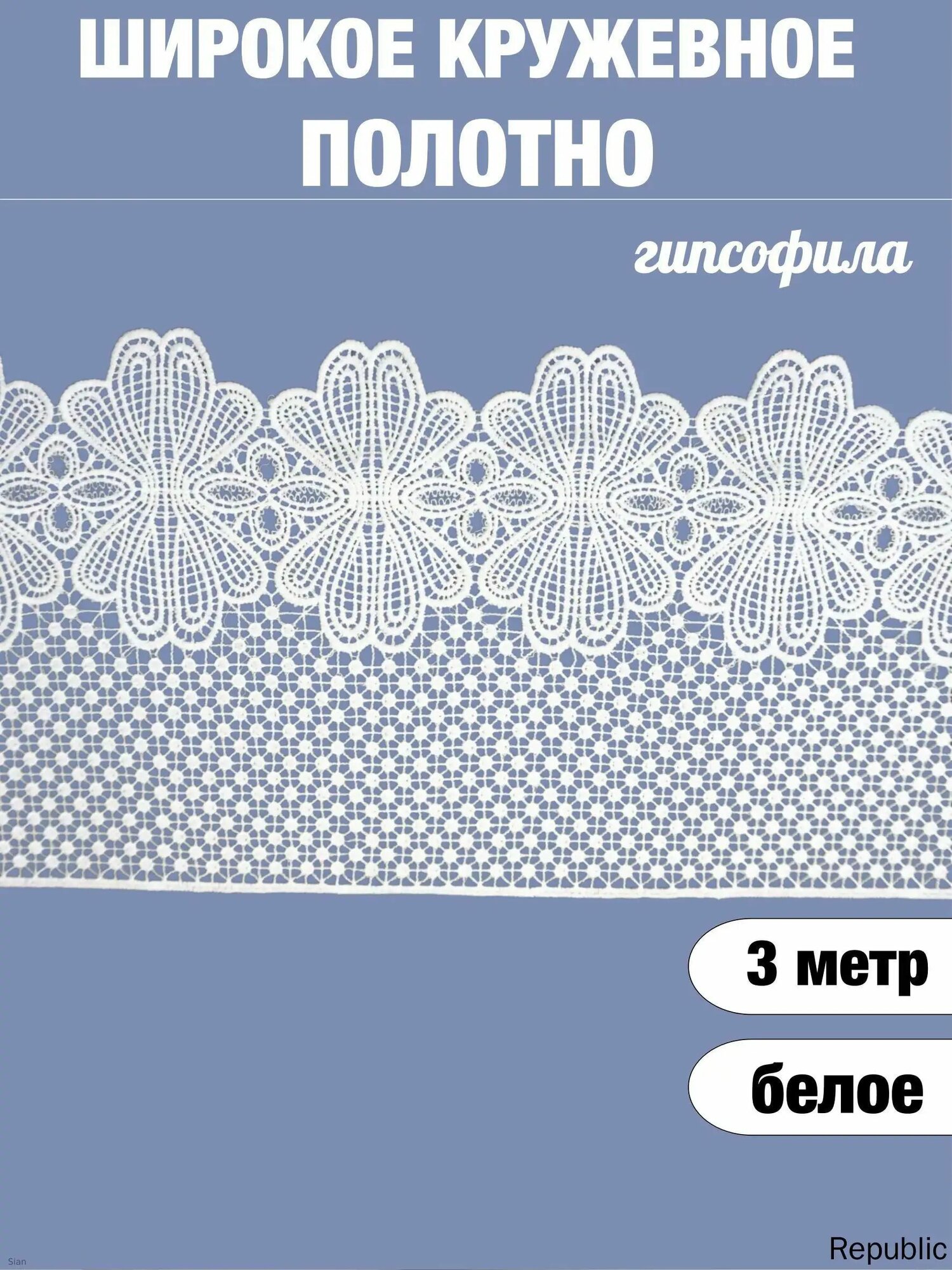 Широкое кружево для шитья и рукоделия, кружевное полотно, белое, 33x300cm