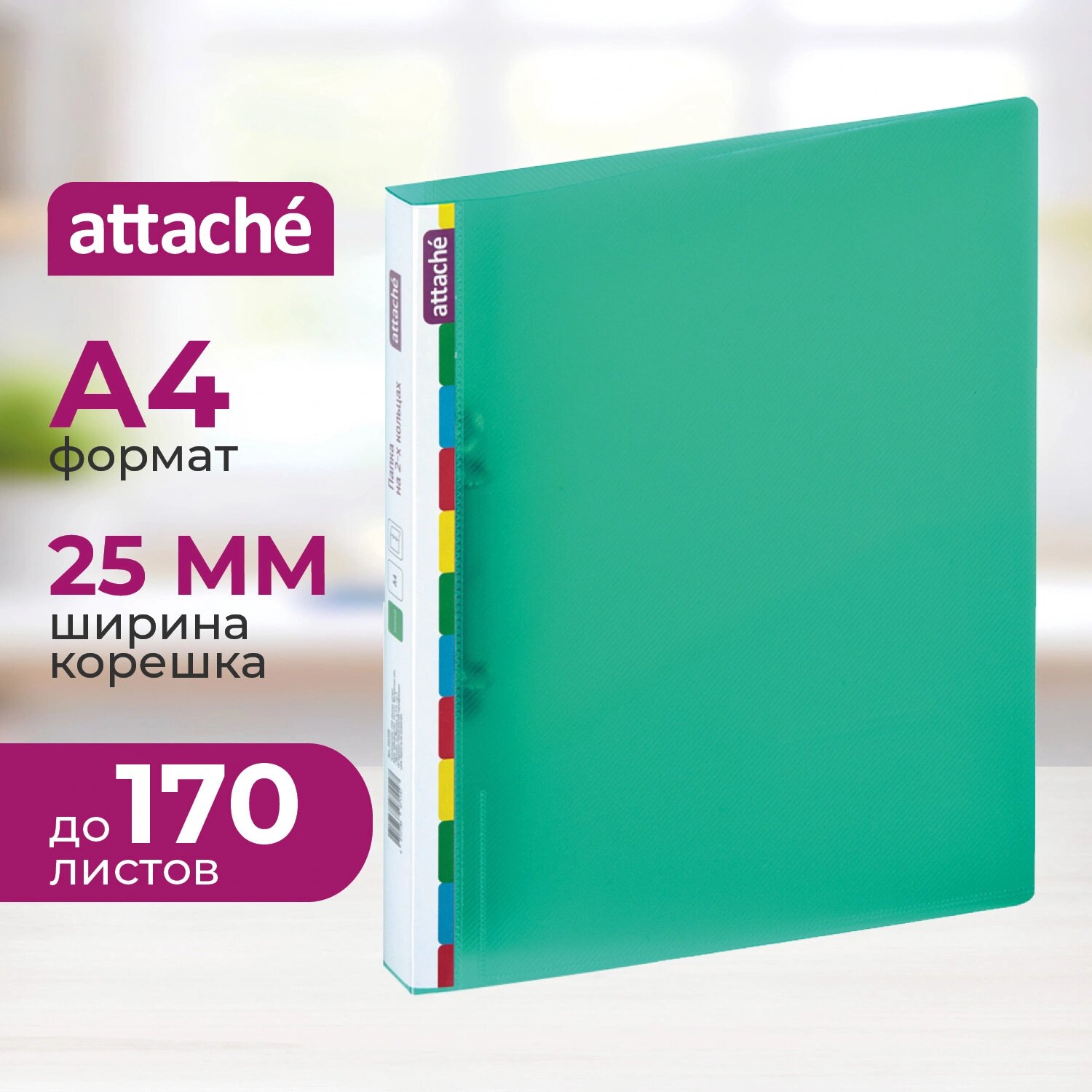 Attache Папка на 2-х кольцах Attache Diagonal 25 мм зеленая до 170 листов (пластик 0.5 мм)
