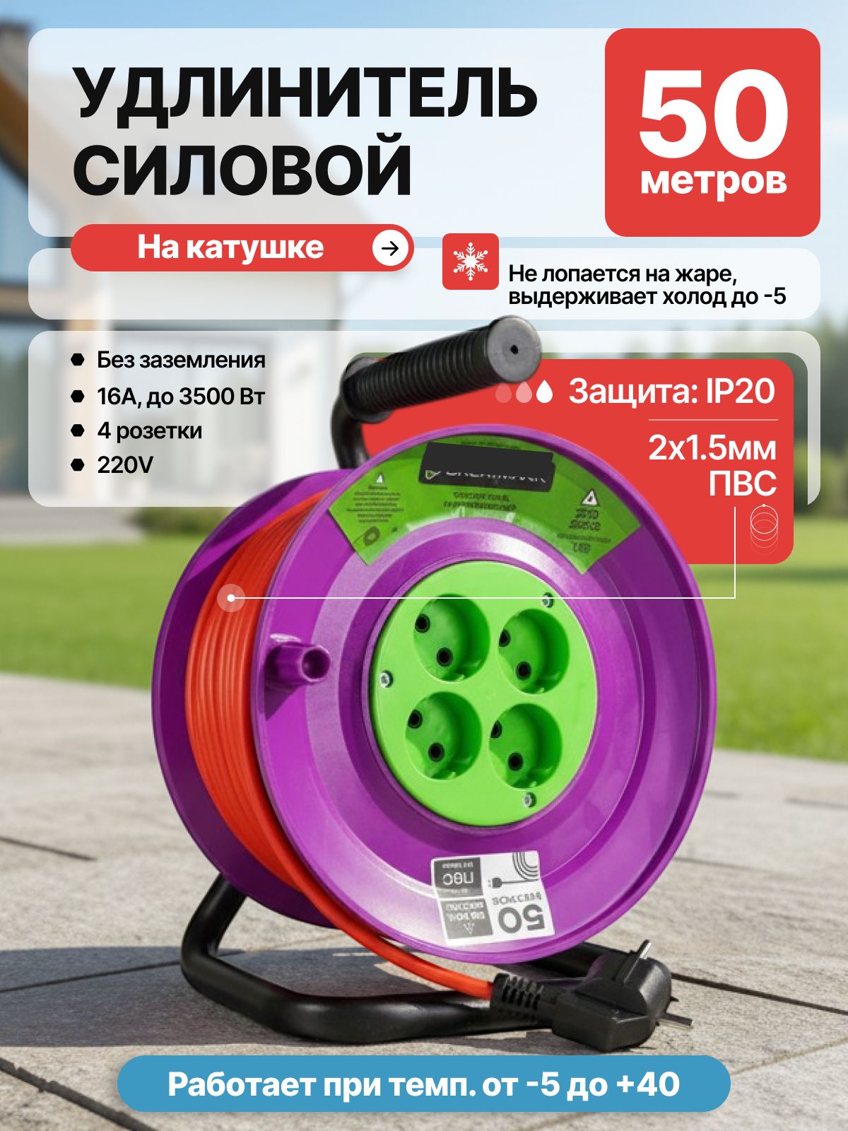 Силовой уличный удлинитель строительный на катушке 2*1,5 с 4мя розетками 50 метров для газонокосилки и триммеров