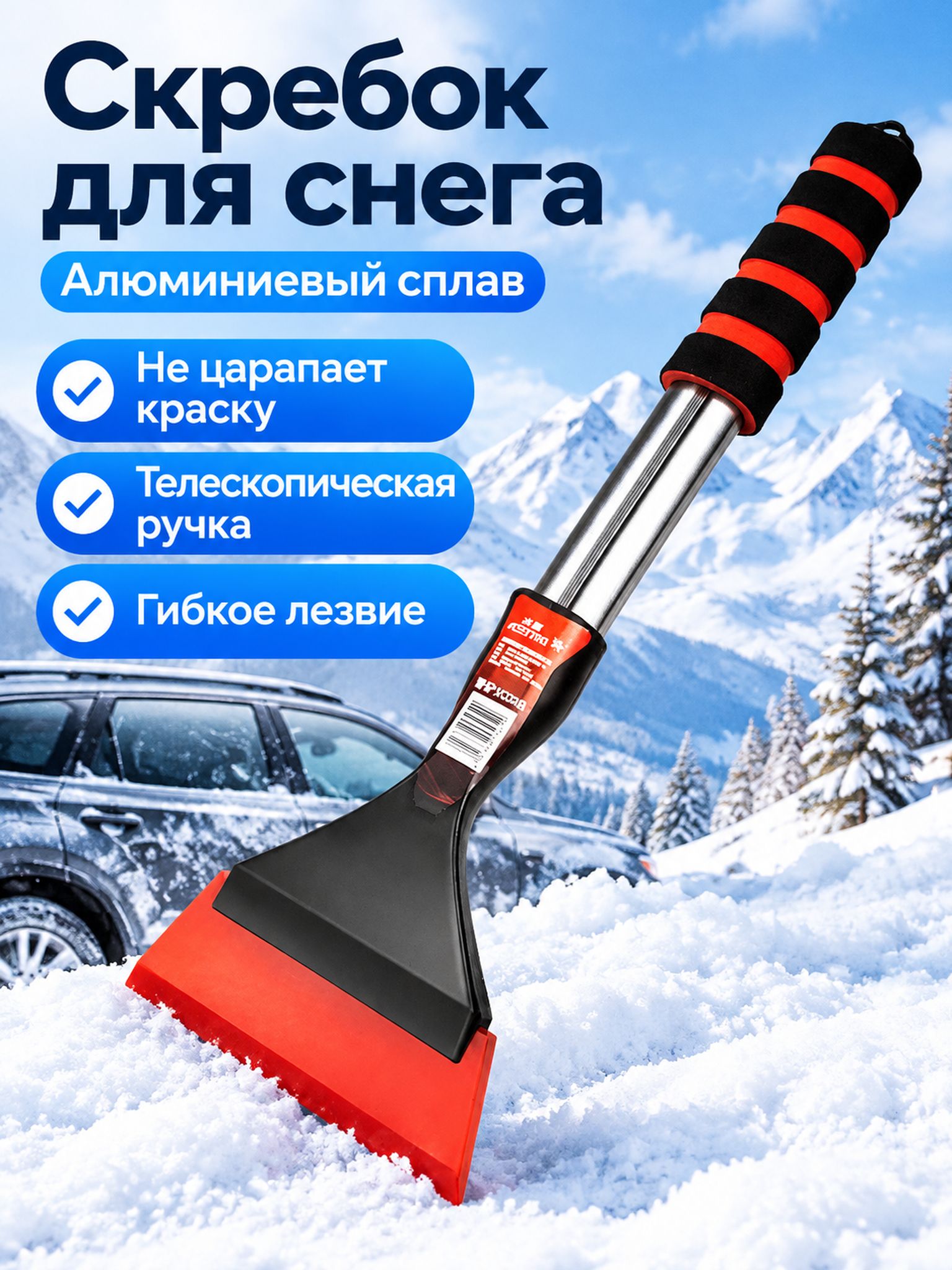 Автомобильная лопата для уборки снега из алюминиевого сплава: скребок для льда и щетка для очистки лобового стекла