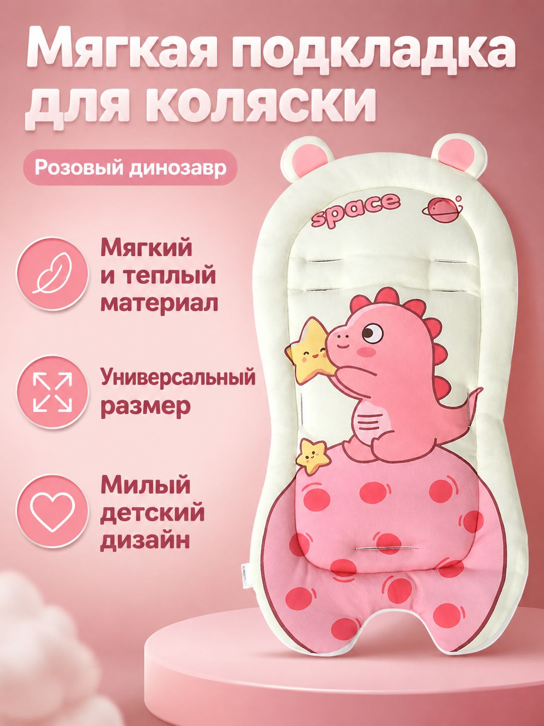 Универсальная мягкая подушка-вкладыш для коляски и стульчика, принт Розовый дракон, 100% хлопок, размер 50x40 см