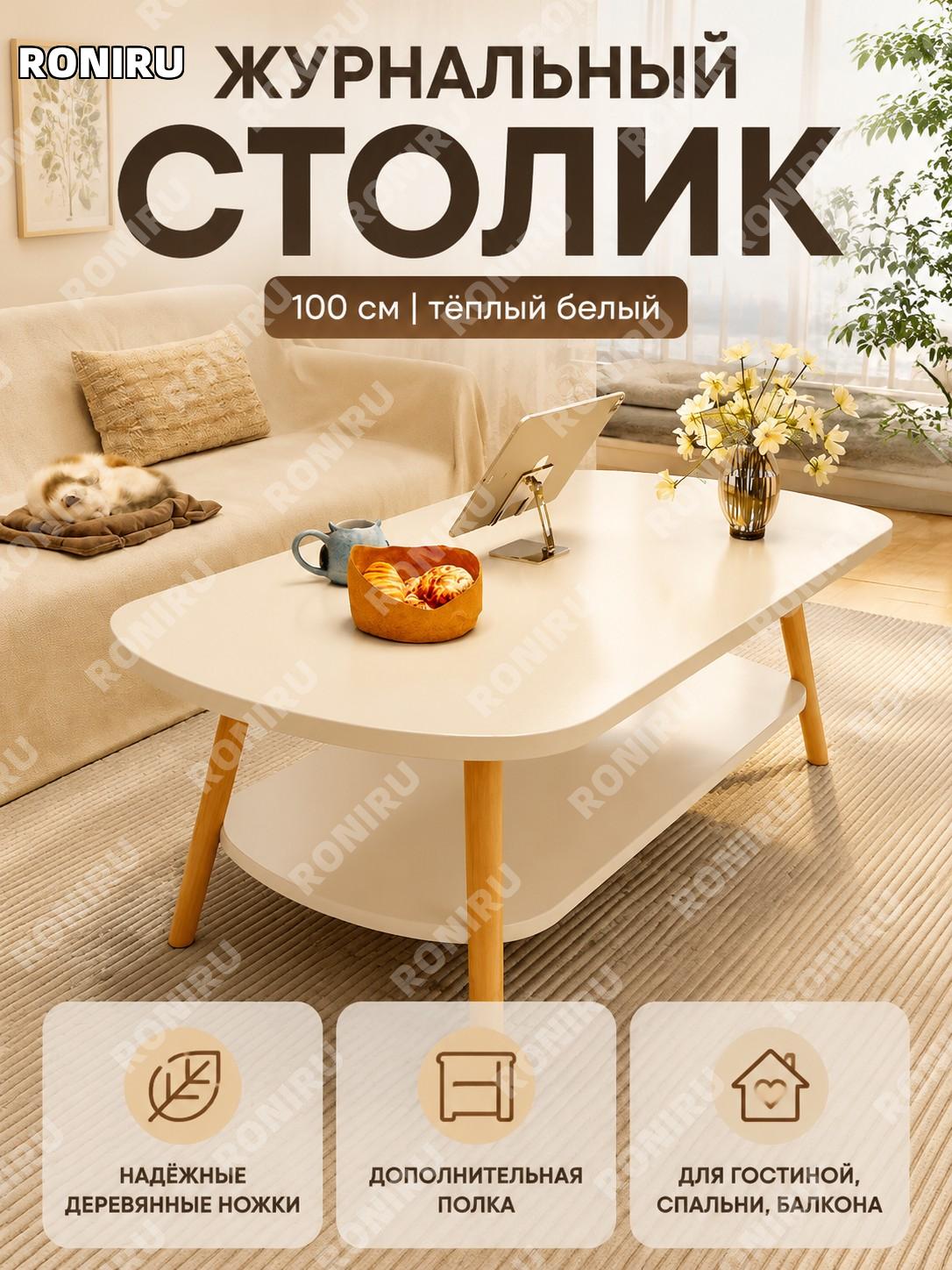 Чайный столик 100 см тёплый белый для гостиной дома спальни балкона компактный журнальный стол в современном стиле