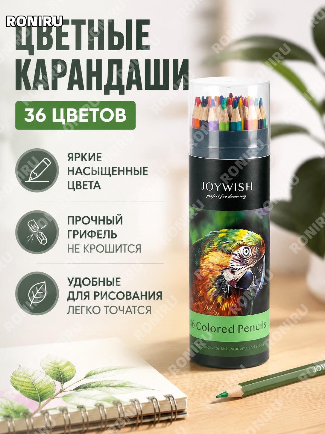 Набор цветных карандашей 36 цветов в контейнере для рисования школьный комплект цветные карандаши для творчества