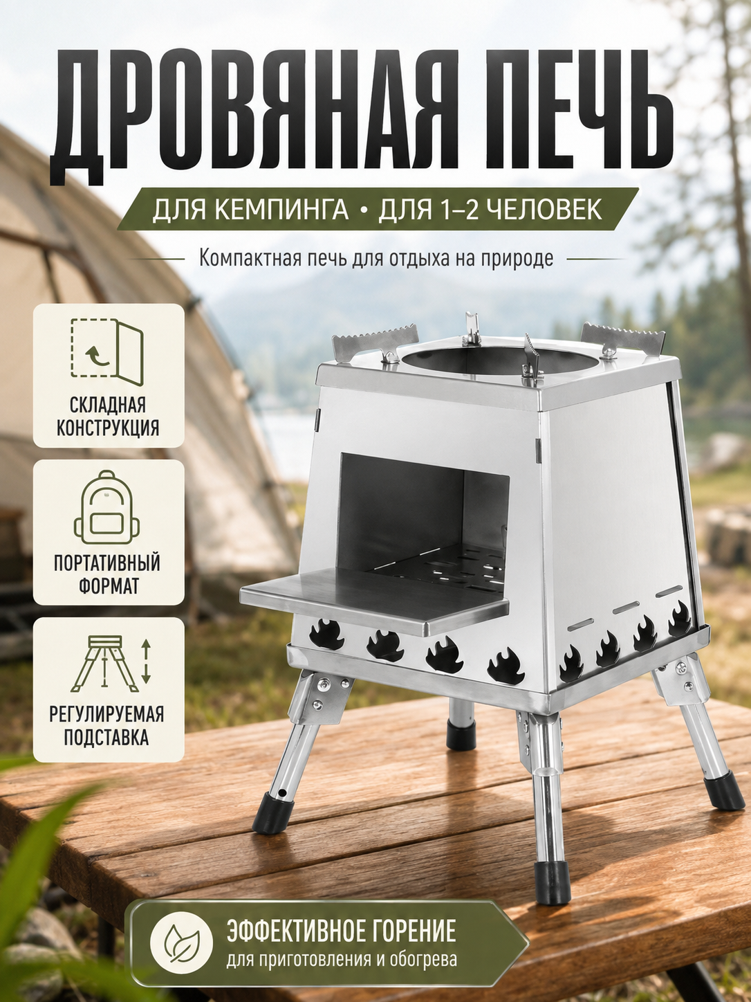 Дровяная печь портативная из металла, компактная конструкция для похода, подходит для готовки пищи и обогрева во время