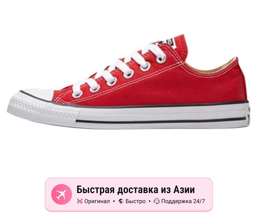 Кроссовки Chuck Taylor All Star Low Top